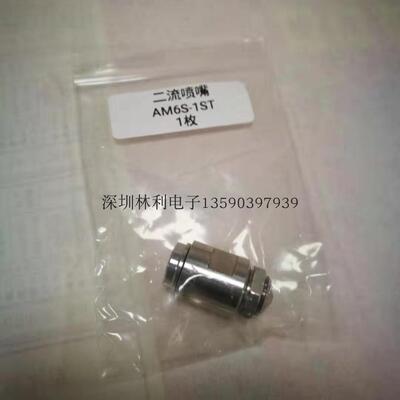 田村波峰焊用 助焊剂喷嘴AM6S-1ST二流体喷嘴TAMURA二流体喷头