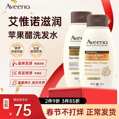 Aveeno艾惟诺苹果醋焕亮洗发水354mL 清洁控油去屑洗发露护发素