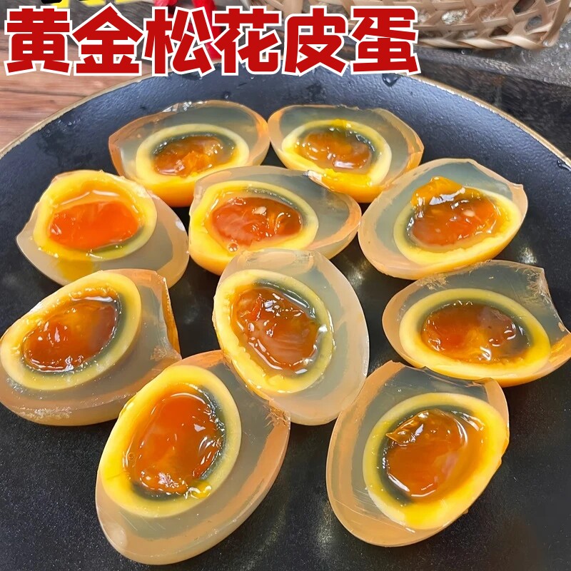 四川黄心皮蛋30枚无铅工艺松花皮蛋黄金松花蛋溏心鸭蛋皮蛋变蛋