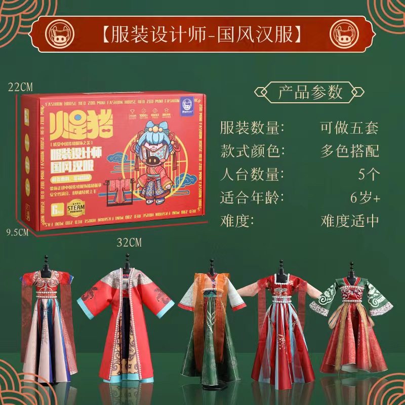 儿童服装设计玩具创意拼接粘贴diy手工古风古装女孩衣服配饰材料