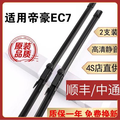 适用吉利帝豪EC7雨刮器片原装2017帝豪百万款雨刮片15/16新帝豪RS