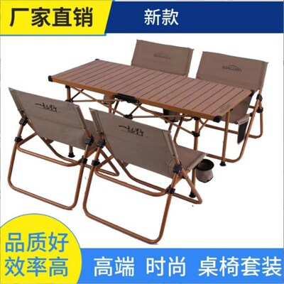 新款户外折叠桌椅便携式野餐烧烤铝合金木纹升降桌椅休闲五件套装