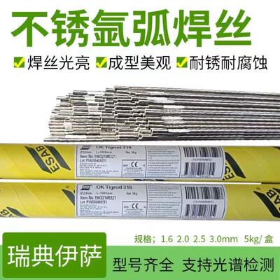 瑞典伊萨esab纯铝ER5087氩弧直条铝镁焊丝2.0mm