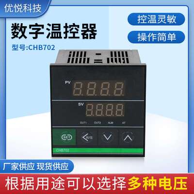 厂家现货供应CHB702温控器多种输入PID温控表智能温控仪