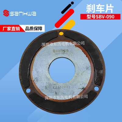 SANHWA电机刹车片SVB-090马达制动摩擦片SANKI产华机电
