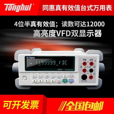 同惠TH1951/TH1952/TH1963五六位半数字台式万用表TH26036表笔