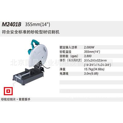 北京牧田型材切割机M2401B