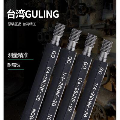 GULING美制塞规螺纹通止规/牙规/内螺纹通止规UNJF 4-48UNC3/4-10