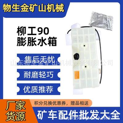 柳工重机配件柳工90膨胀水箱20C3651 柳工矿卡宽体车配件大全