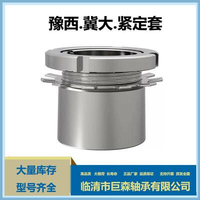 锁紧套紧定套H3130H3132H3134H3136H3138冀大豫西原厂供应轴承