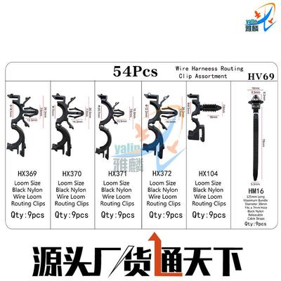 盒装54PCS通用汽车车身线束固定卡扣尼龙卡子捆绑线束带