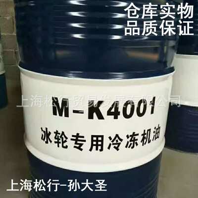 M-K4001(B)冰轮专用冷冻机油R717/R22制冷螺杆压缩机冷冻机油