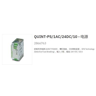 菲尼克斯电源QUINT-PS/1AC/24DC/10 2866763QUINT-PS/1AC/24DC/20