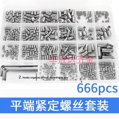 666pcs不锈钢平端紧定螺丝盒装机米螺K钉内六角无头螺钉止付顶丝