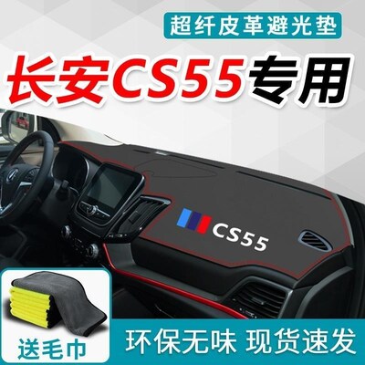适用于长安cs55避光垫仪表台PlusC蓝鲸版改装汽车车内专用2021款2