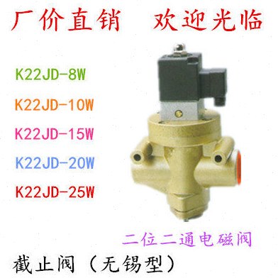 二位二通截止式电磁阀K22JD-08W 10W 15W 20W 25W 无锡型新款砖机