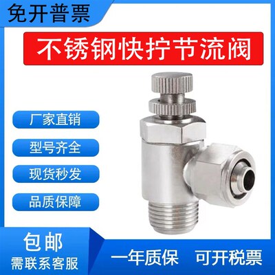 304不锈钢SL气动调节阀JwSC调气压阀快拧管节流阀限流阀金属接头