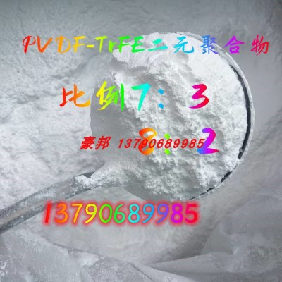 PVDF-TrFE共聚物压电膜耐温120℃压电薄膜PVDF-TrFE粉末