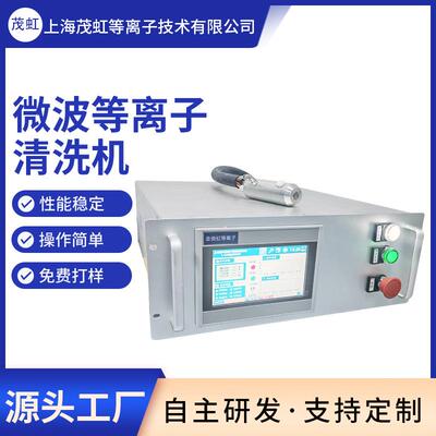 PM-100AE微波射流等离子体设备常压低温清洗适用多宗材料表面