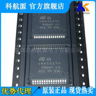 原装 VNH7040AYTR SSOP36 有刷直流步进电机控制器 马达驱动芯片