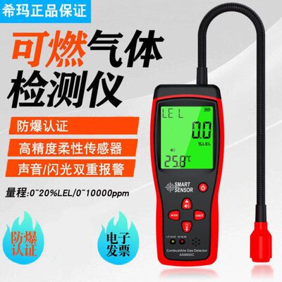 希玛AS8800C高灵敏可燃气体检测仪数显易燃天然煤气液化气报警器