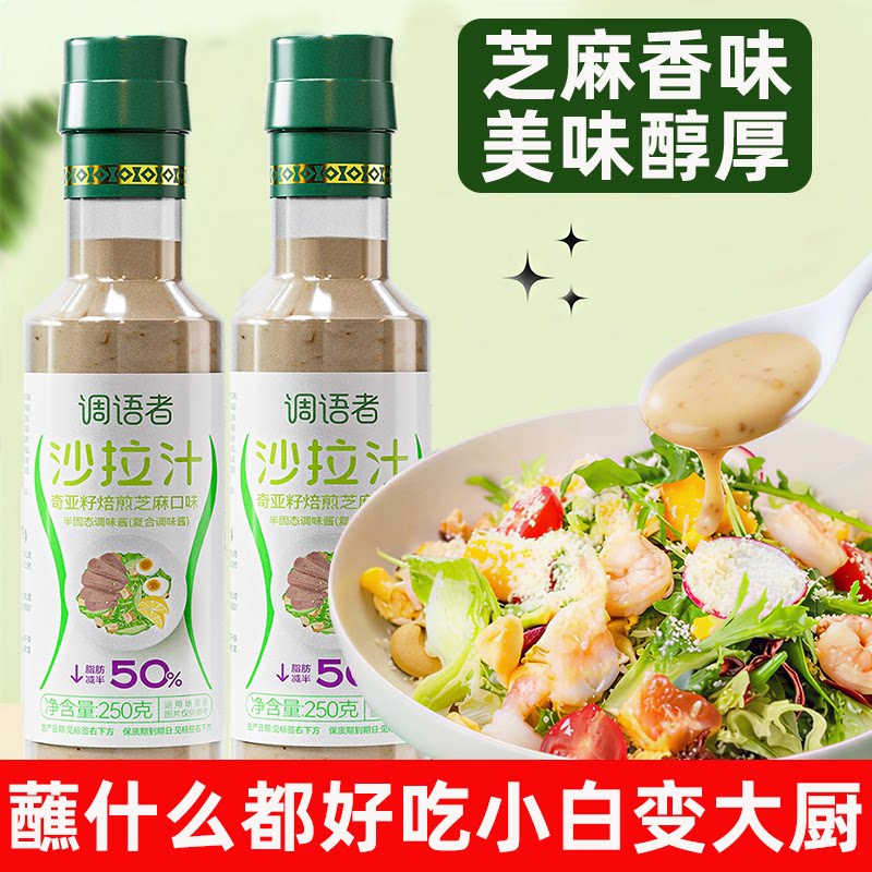 奇亚籽沙拉汁培煎黑胡椒芝麻口味水煮菜蘸酱调味水果蔬菜沙拉酱汁