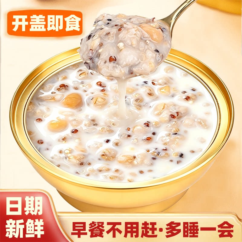 燕窝粥即食速食粥黑米粥免煮学生营养粥早餐送亲人朋友孕妇代餐粥