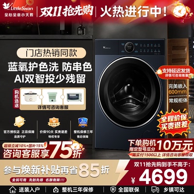 [门店同款]小天鹅蓝氧10KG滚筒全自动家用纯平全嵌洗衣机97旗舰店