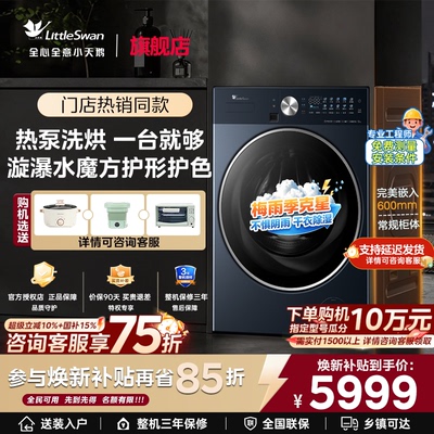 [门店同款]小天鹅12KG洗衣机热泵洗烘一体家用滚筒全变频烘干K200