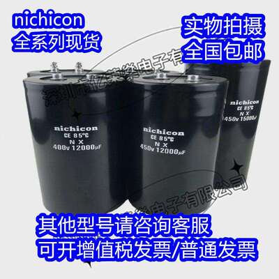 nichicon 400V4700UF2200UF5600uf 450V6800UF 8200UF12000UF电容