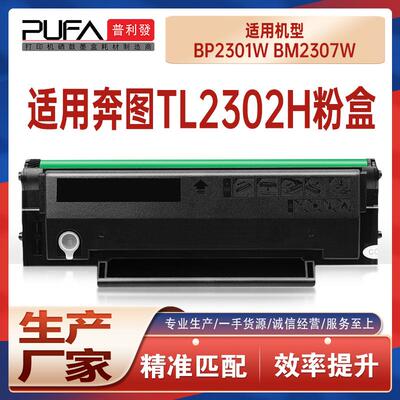 适用TL2302H奔图BP2301W硒鼓BM2307打印机墨盒BP2303碳粉BM2312nw