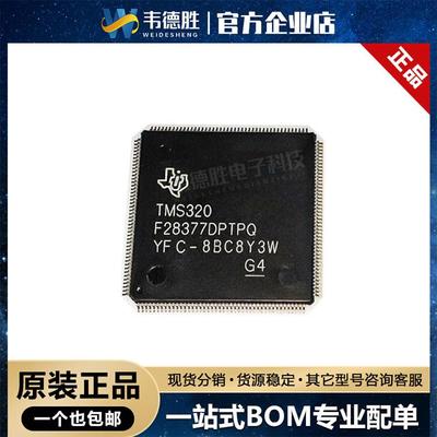 TMS320F28377DPTPQ 贴片IC LQFP-176(24x24) 单片机(MCU/MPU/SOC)