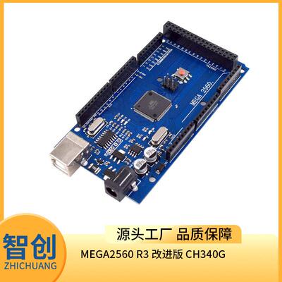 MEGA2560 R3 改进版 CH340G