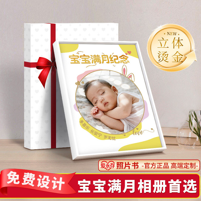 宝宝满月纪念册相册照片书立体烫金婴儿成长记录册定制