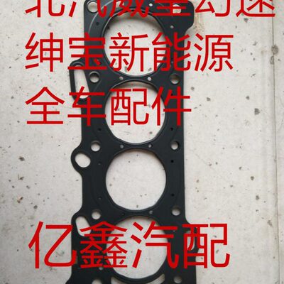 H密封垫3S缸S23LH盖M20HES缸通用垫2发动机幻速32盖原厂北汽威望