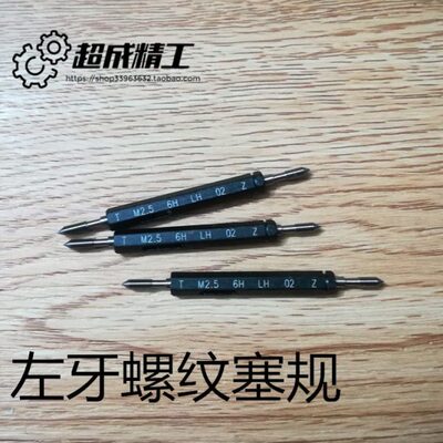 牙规 螺纹规M塞规左旋 外M212左-牙 螺纹塞规螺纹规