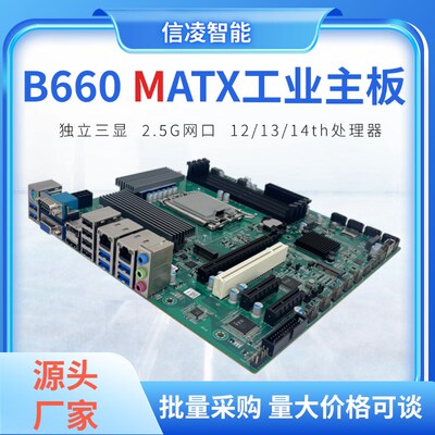 12 13 14 代 MATX 母t板 工控板  4槽 中板 B660 4U 壁挂式 主板