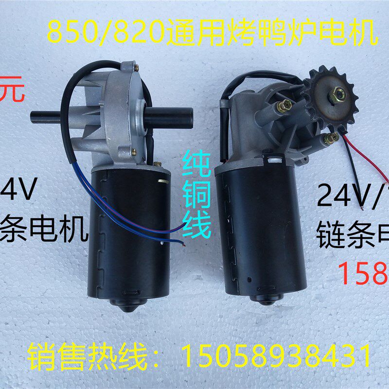 恒佳850型全燃气烤鸭o炉专用100瓦马达电机商用820型烤箱旋转电机
