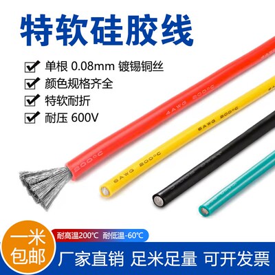 航模耐高温特软硅胶线k16 14 12 10 8 7 6AWG锂电池超柔硅胶高压