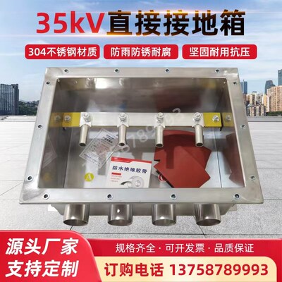 不锈钢35KV电缆保护接地箱66xKV110KV交叉互联箱 护层直接接地箱