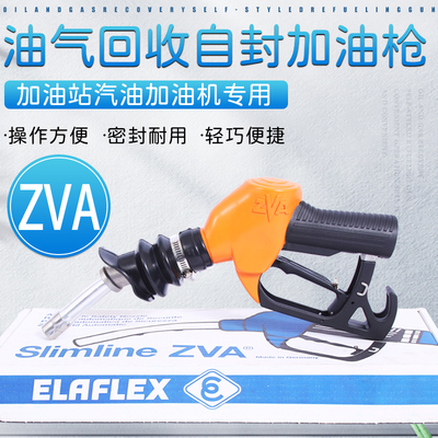 加油站汽油油气回收加油枪ZVA麦得MAIDE正星ZYQ恒山贝林三金太空