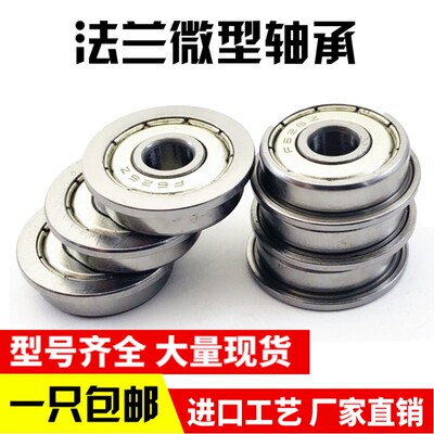 挡边微型法兰轴承F694 F695 F696 F697 F698 F699 F6900 F6901ZZ