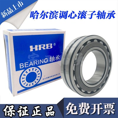 哈尔滨调心滚子轴承23930 23932 23934 23936 23938 CC CA W33 C3