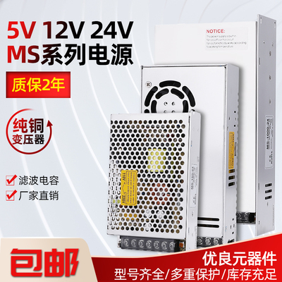 35W小体积开关电源MS-50W-24V2.1A 12V3A5A10A25W75W监控电源