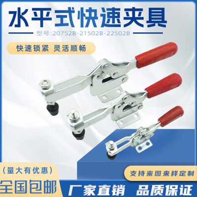 淘真水平式快速夹具CH-20752B 21502B 22502B工装夹钳肘夹紧器