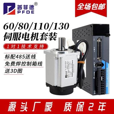 60/80/110/130伺服电机驱动器套装交流可刹车 100/400/750/1000W