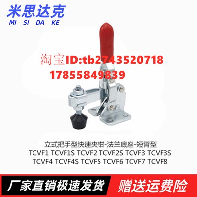 上立式把手快速夹钳法兰底座TCVF TCVFL1 1S 2 2S 3 3S 4 4S567隆