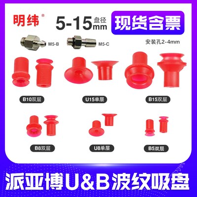 Piab派亚博机械手真空吸盘红色波纹 U8 B8 U15 B10-2工业气动配件