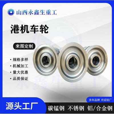 车轮锻件厂供应港机车轮岸桥车轮桥吊车轮港机锻件