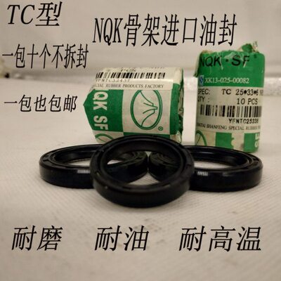 48/74N25560进口10/49/7/K包邮//  /8/12*50/*Q4密封圈骨架油封24